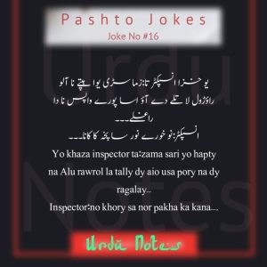 Pashto Jokes Images 2024 | Urdu Notes