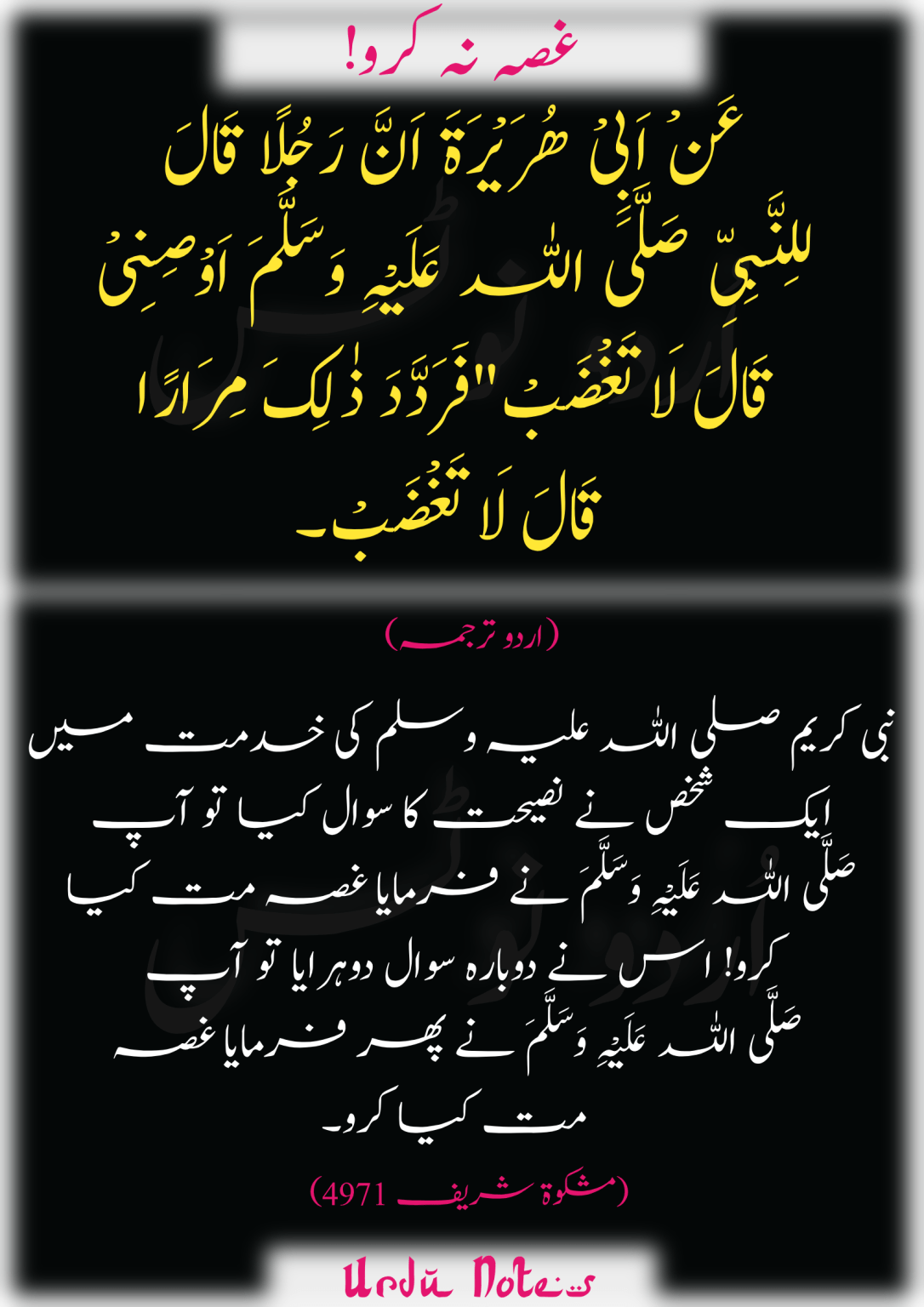 Hadees About Gussa In Urdu | Urdu Notes | غصّہ کے متعلق 5 احادیث