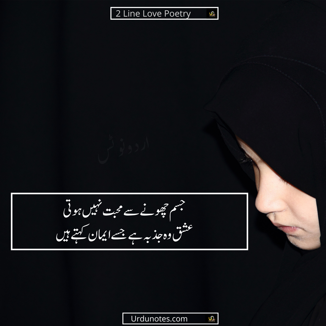 Bewafa Poetry In Urdu 2 Lines | Urdu Notes