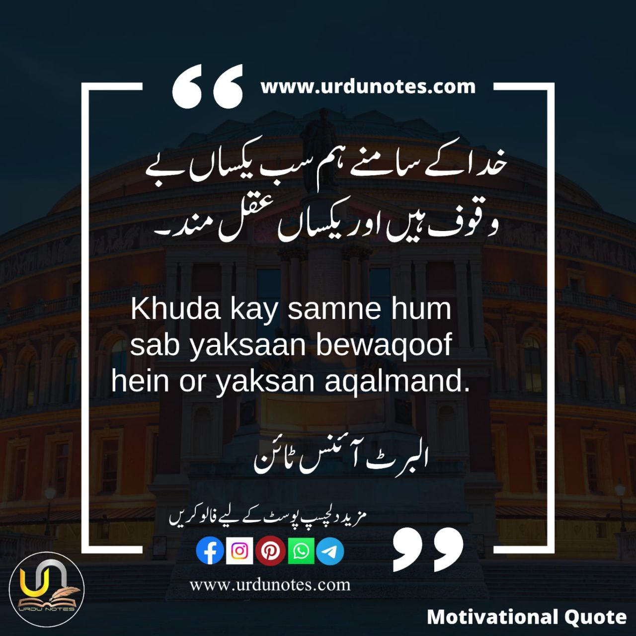 Best Motivational Quotes in Urdu for Students | Urdu Notes